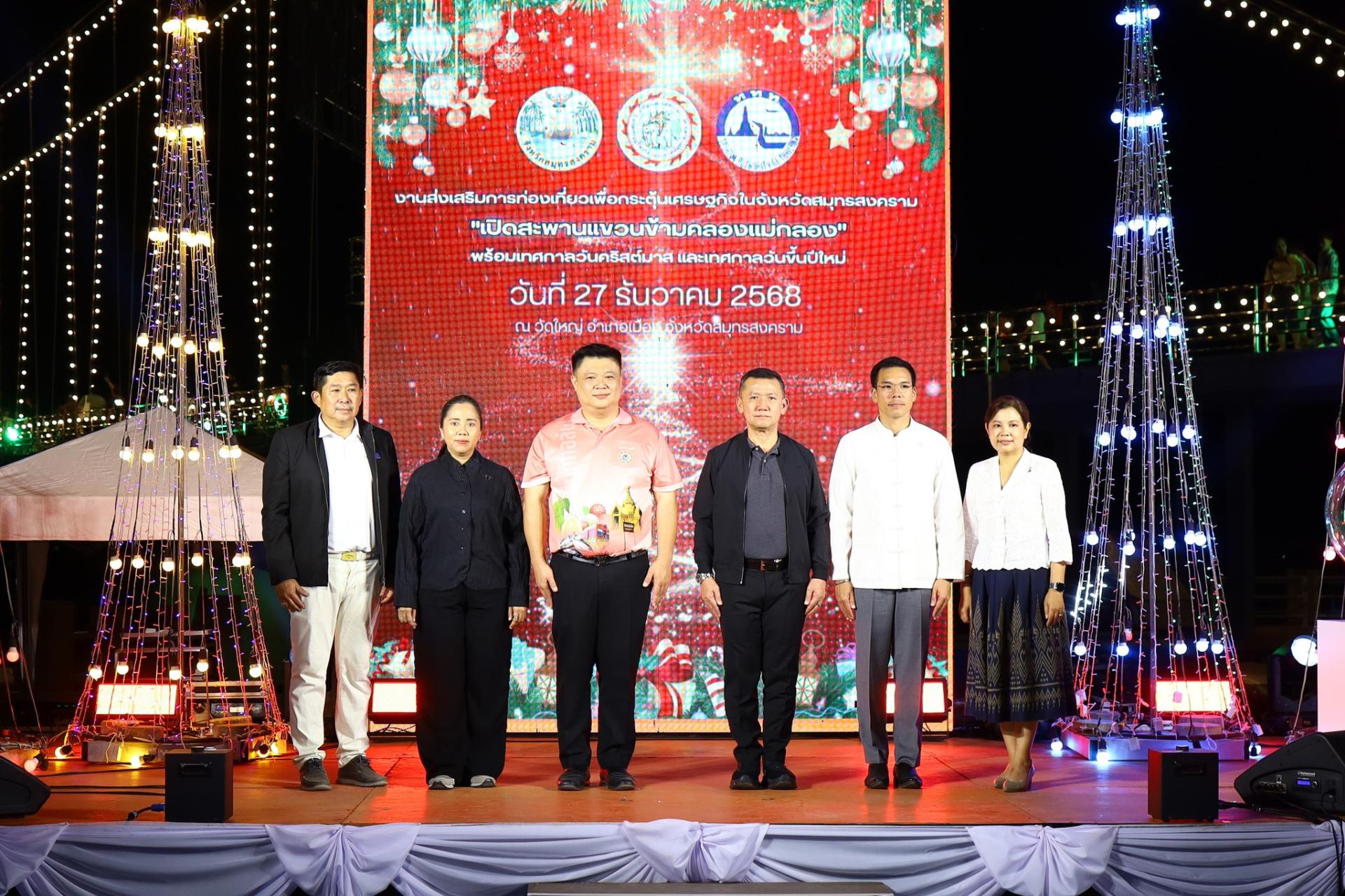 กิจกรรม - องค์การบริหารส่วนจังหวัดสมุทรสงคราม